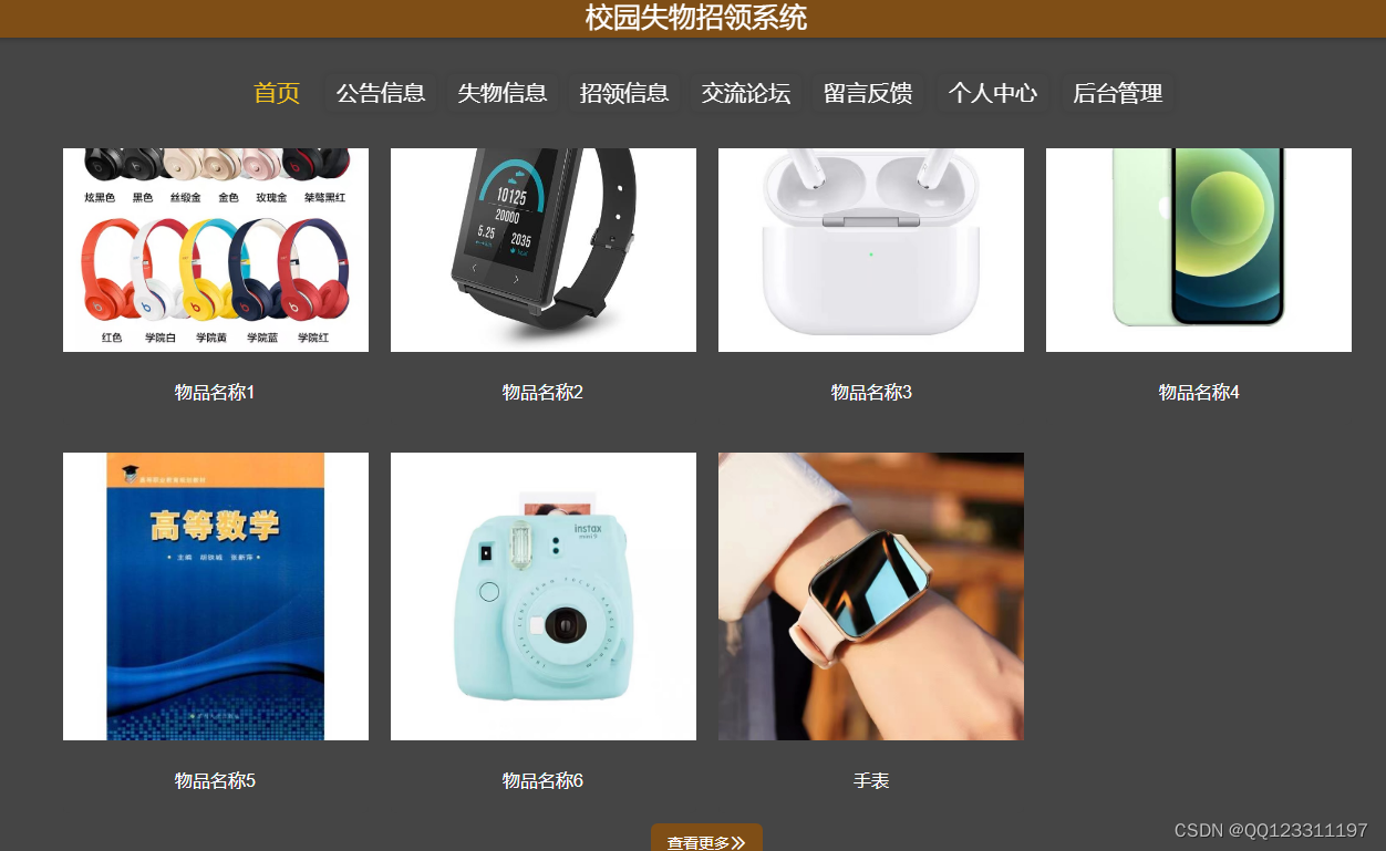 Java基于springbootvue的校园失物招领系统 Nodejselement失物招领系统论研究现状 Csdn博客