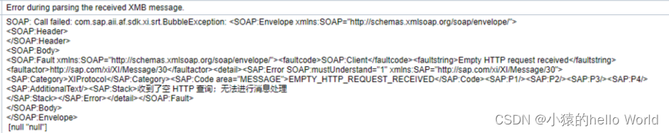 PO-提示error during parsing the received XMB message **empty_http_request empty_http_request-CSDN博客