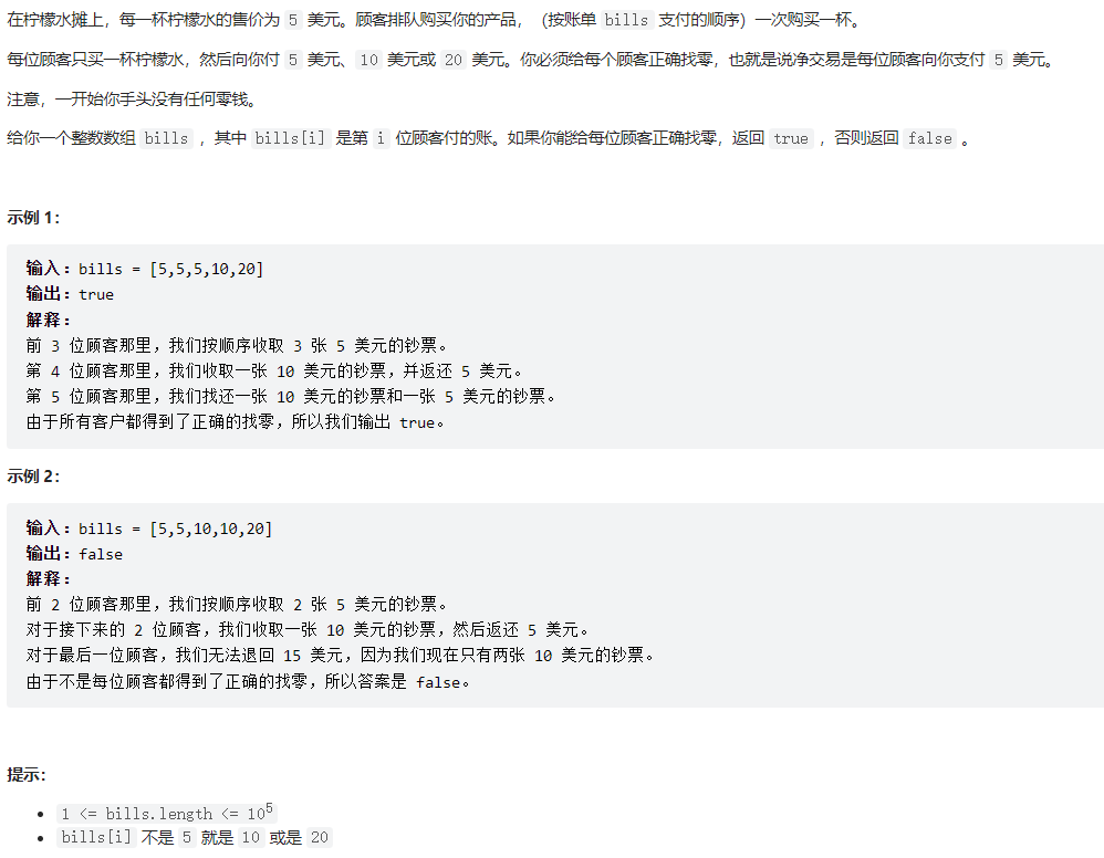 柠檬水找零（贪心分类模拟） Csdn博客 