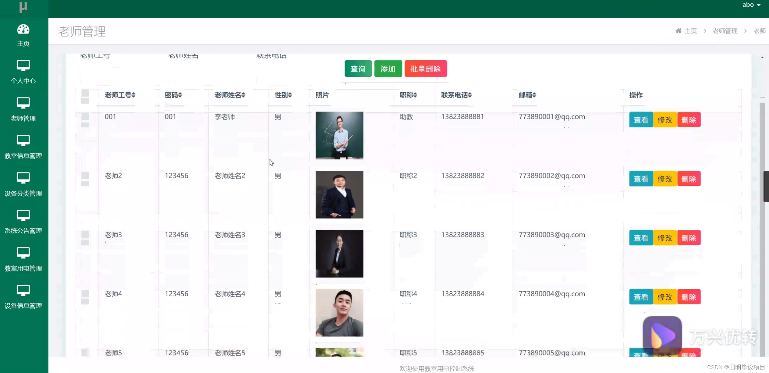 毕设项目:教室用电控制系统jspjavaspringmvcmysqlmybatis校园能源管理系统毕设 Csdn博客