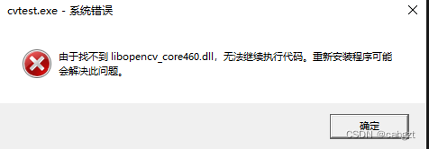 Clion 配置 opencv不显示图片Process finished with exit code -1073741515 (0xC0000135)_process finished ...