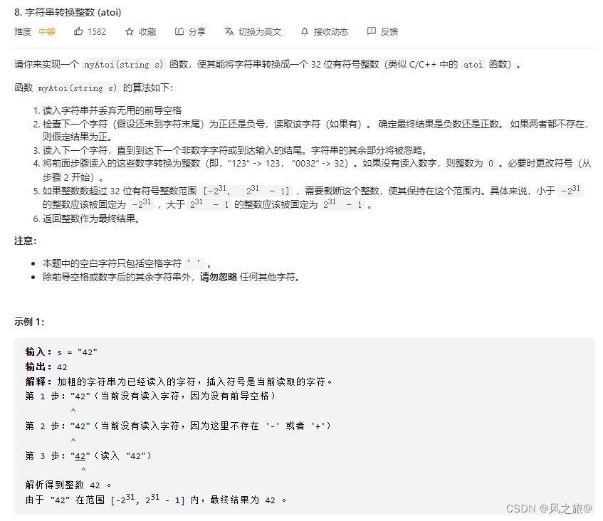 8 字符串转换整数 Atoi字符串转换整数atoi力扣 Java Csdn博客