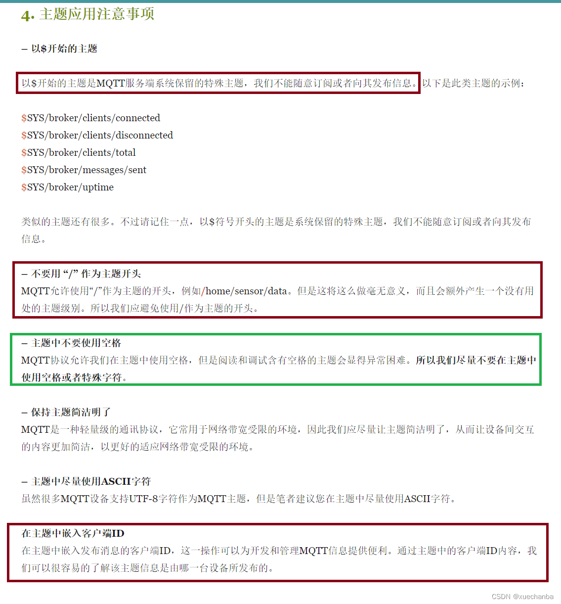 学习太极创客 — Mqtt（七）mqtt 主题进阶mqtt 进阶详解 Csdn博客