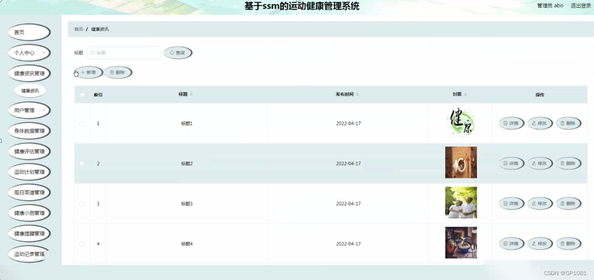 Ssm基于ssm的运动健康管理系统d667d【独家源码】计算机毕业设计问题的解决方案与方法8运动健康管理系统设计目的和意义 Csdn博客