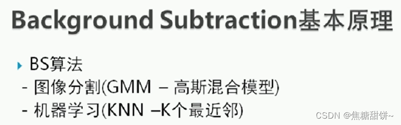 Opencv --- 背景消除建模（BSM）_基于背景消去(bsm)模型-CSDN博客