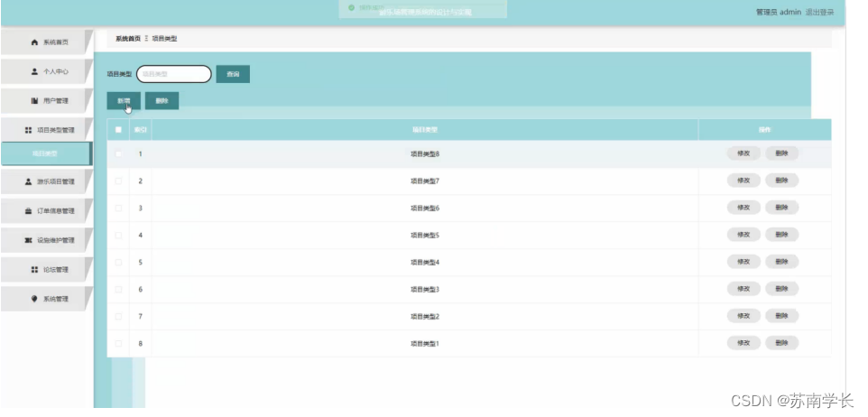计算机毕业设计springboot游乐场管理系统的设计与实现dxo809【附源码+数据库+部署+LW】_游乐场管理信息系统-CSDN博客