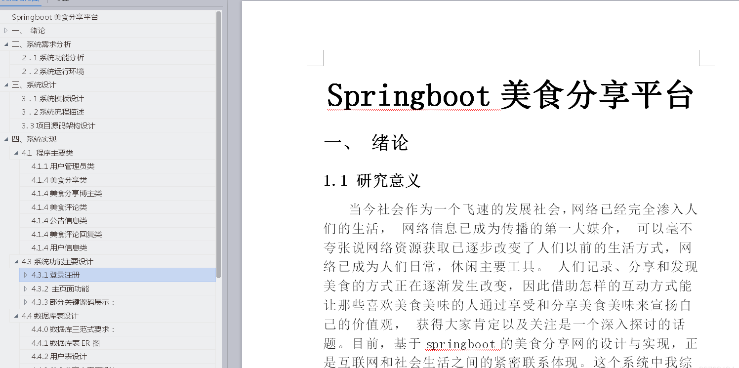 基于javaweb+springboot的美食菜谱分享平台系统设计和实现(java+springboot+mysql+ssm)_基于web的美食分享网站的设计与实现-CSDN博客