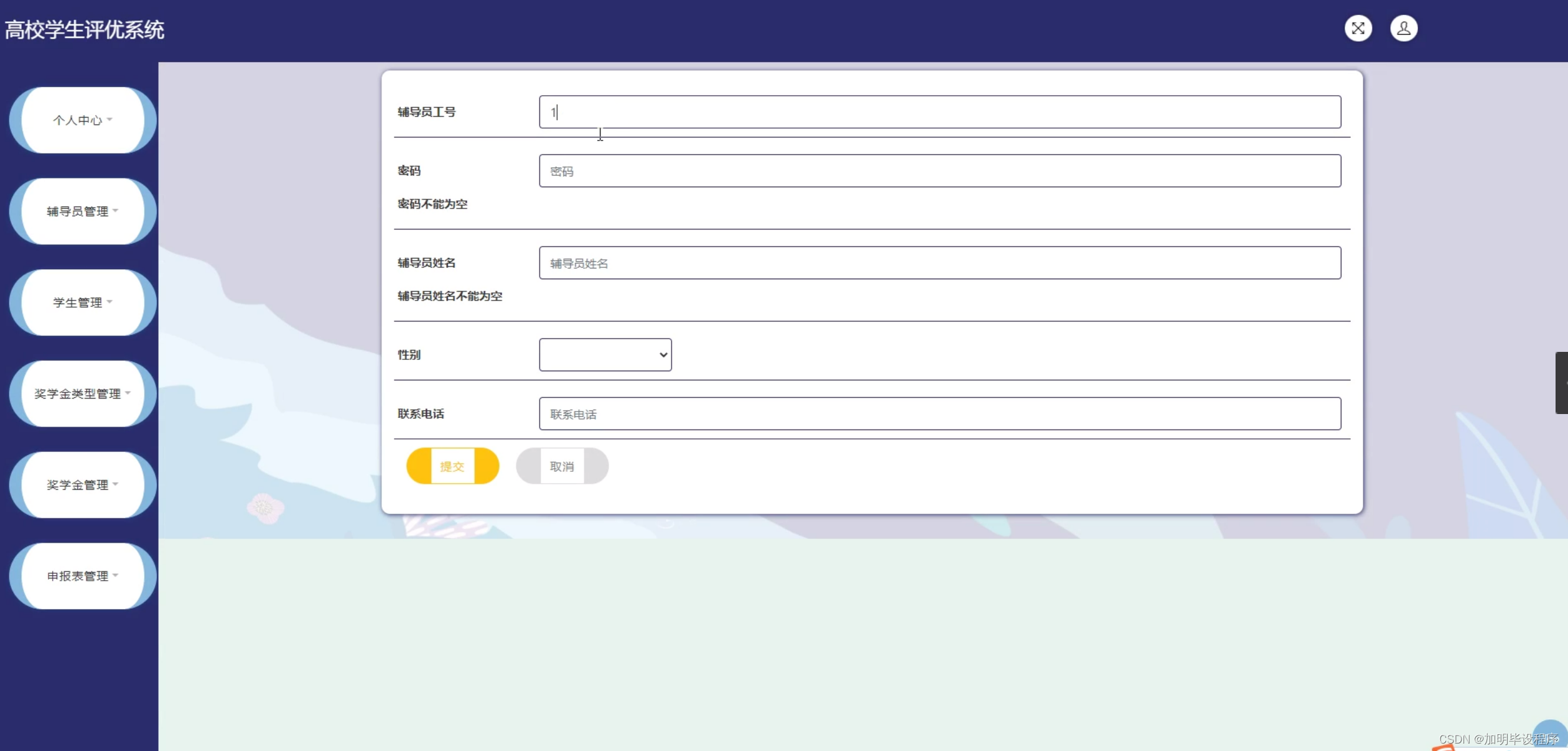 毕设项目：高校学生评优系统jspjavaspringmvcmysqlmybatis高校评优评先系统的设计与实现 Csdn博客