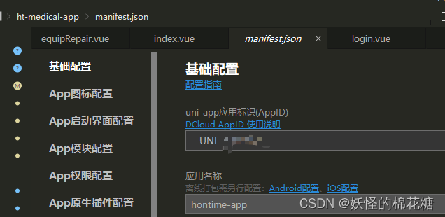uniapp创建安卓应用并本地打包发布apk_apk本地生成打包-CSDN博客