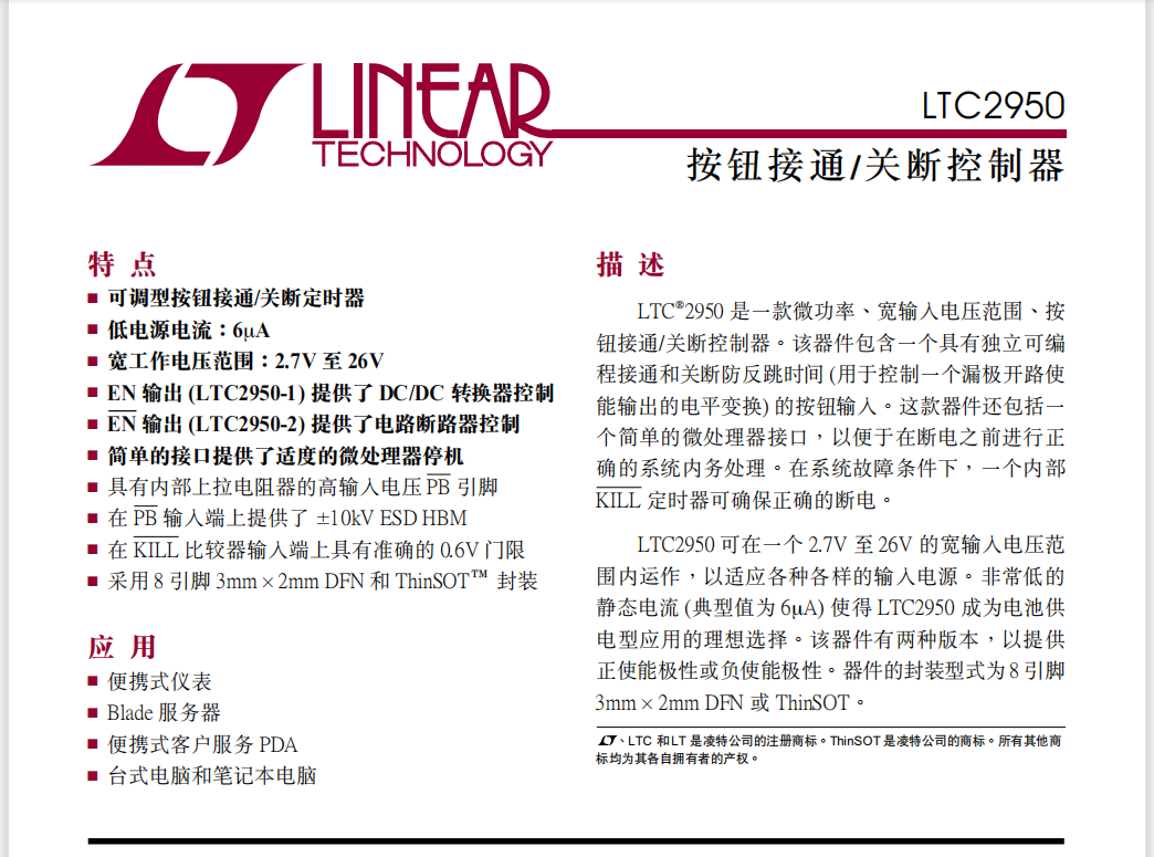 电源开关控制芯片LTC2950-CSDN博客