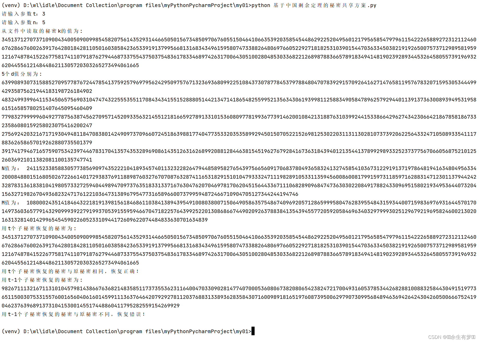 基于中国剩余定理的（t, n）门限秘密共享方案-CSDN博客