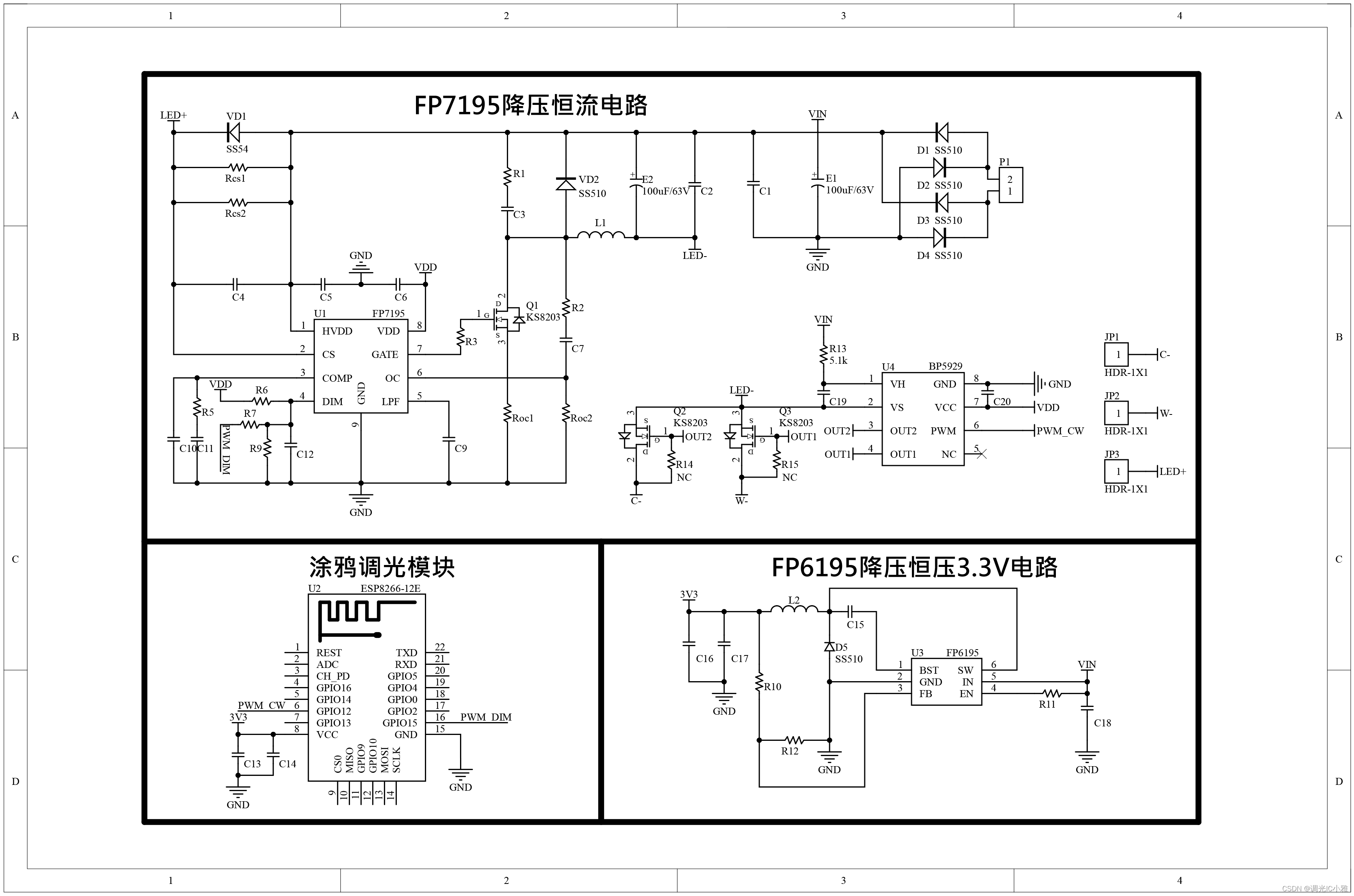 DIY【工作灯】带你了解FP7195+FP6195-CSDN博客
