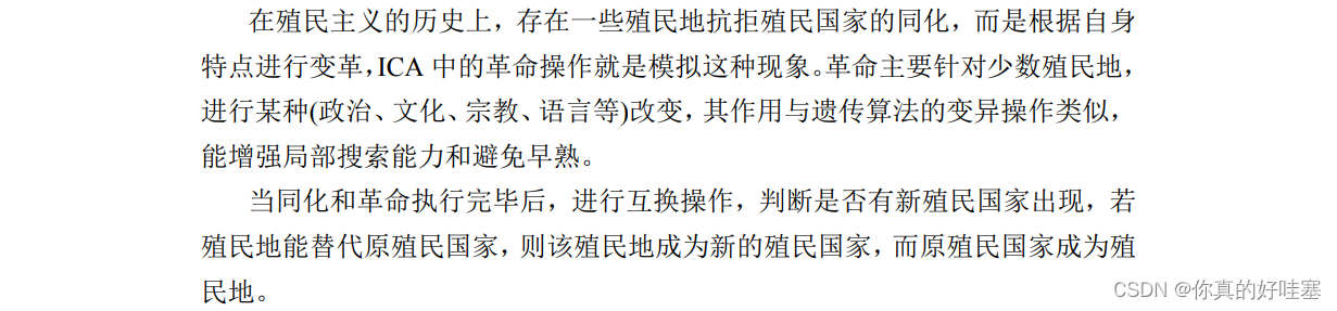 帝国竞争算法ica解决柔性作业车间调度问题fjspica算法车间调度 Csdn博客