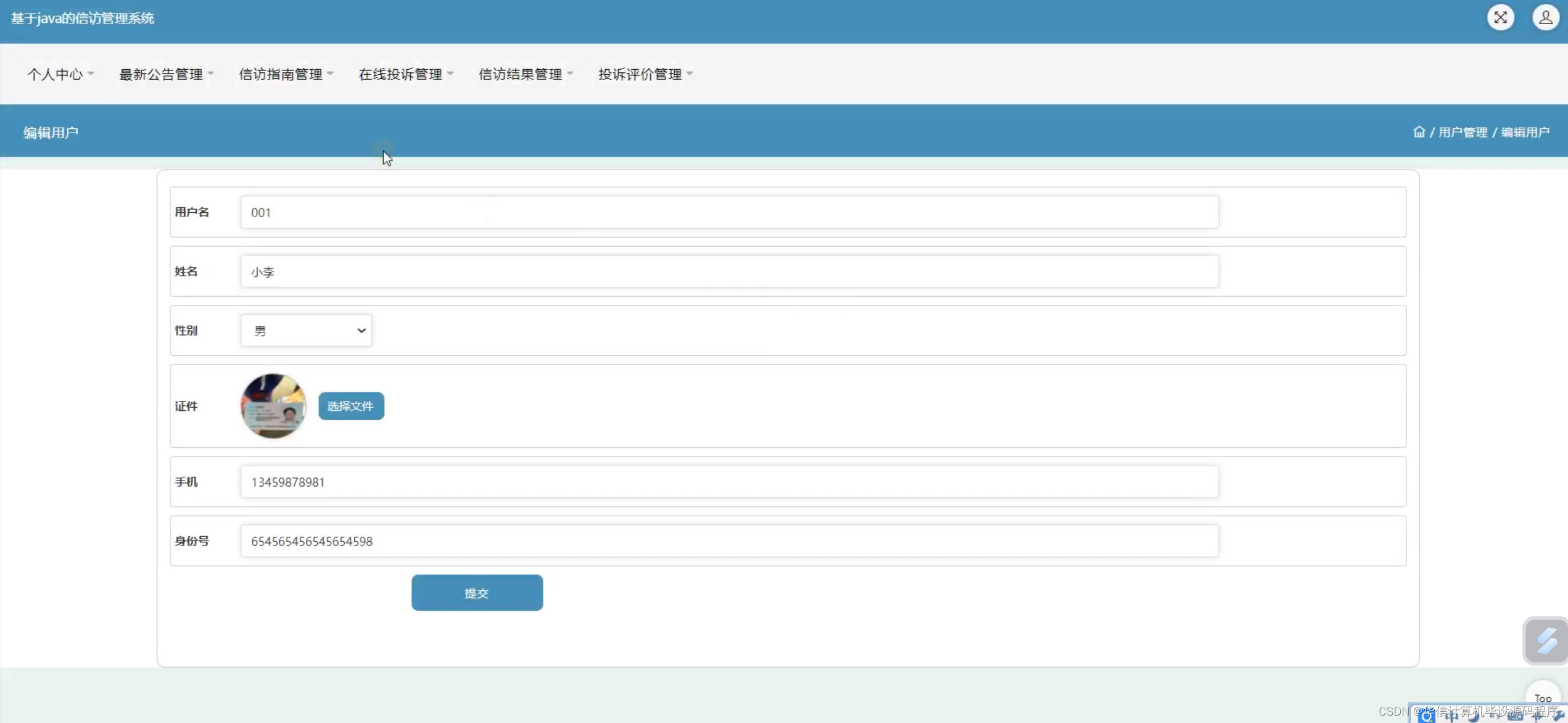 Ssmjsp计算机毕业设计基于java的信访管理系统64esx(程序lw源码远程部署) Csdn博客