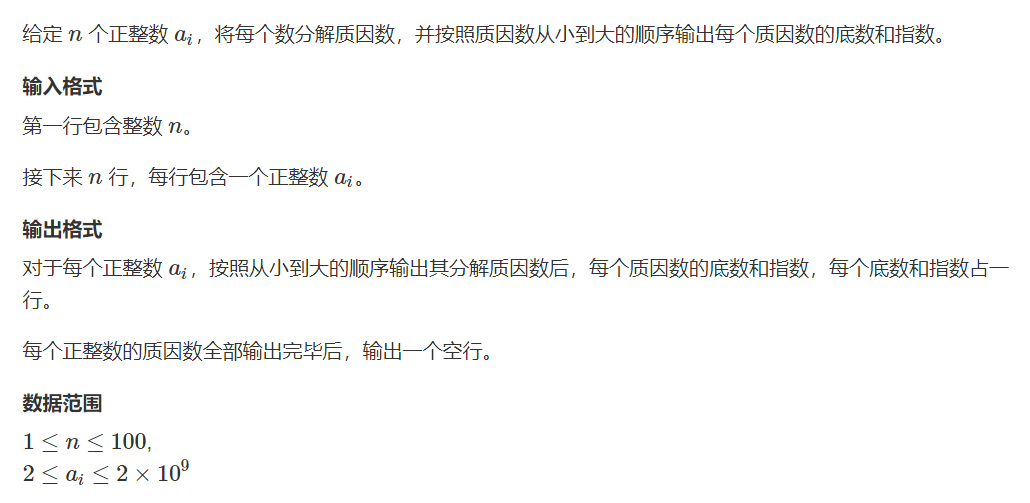 867 分解质因数 Java题解 （试除法） 试除法分解质因数java Csdn博客