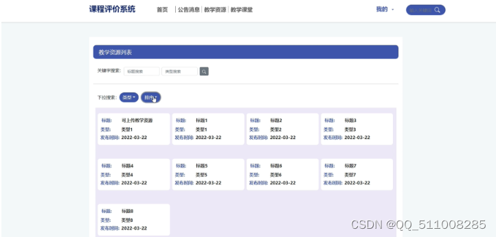 Nodejs基于vue 实现课程评价系统vue3 评价系统 Csdn博客