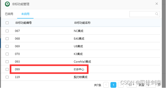 【泛微E9开发】ESB开发1_泛微esb-CSDN博客