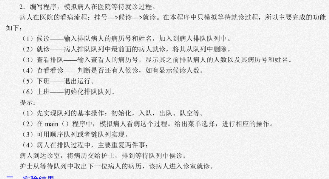 利用数据结构队列来实现医院挂号模拟看病系统（c++实现超详细）_数据结构医院叫号代码-CSDN博客