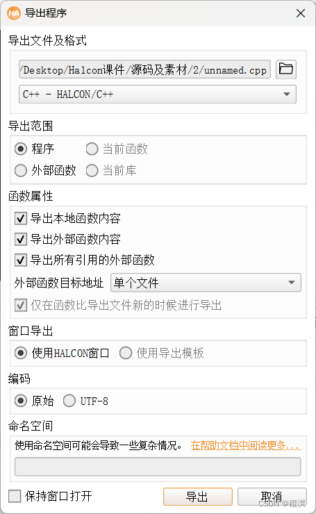 Halcon简单使用，加用halcon导出C++代码_halcon怎么导出的c++代码怎么能跟halcon语句快速对应上-CSDN博客