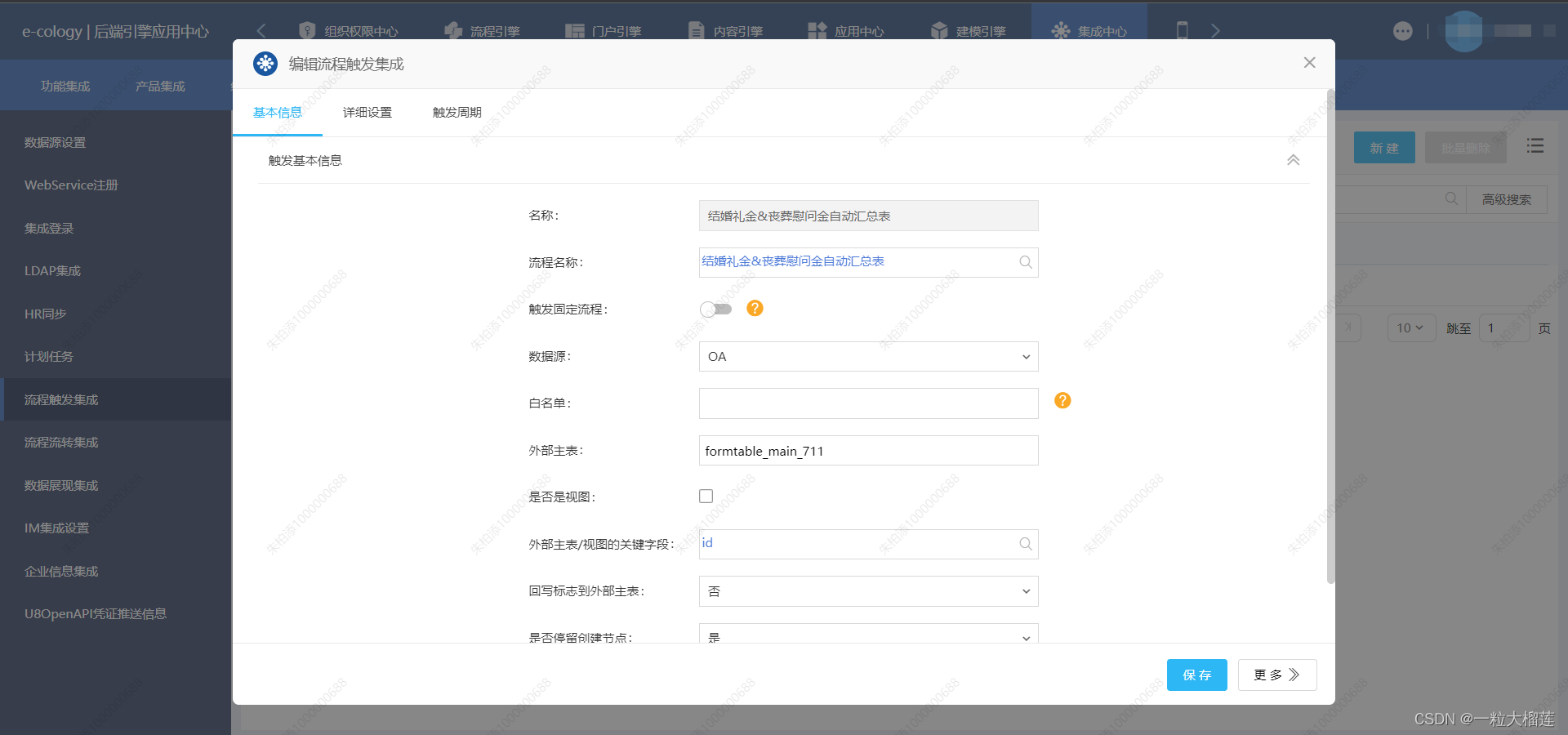 泛微OA流程自动汇总触发（流程触发集成）_泛微oa 定时创建并提交流程-CSDN博客