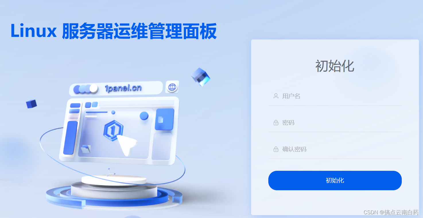 1Panel 新一代的 Linux 服务器运维管理面板安装_1panel安装-CSDN博客