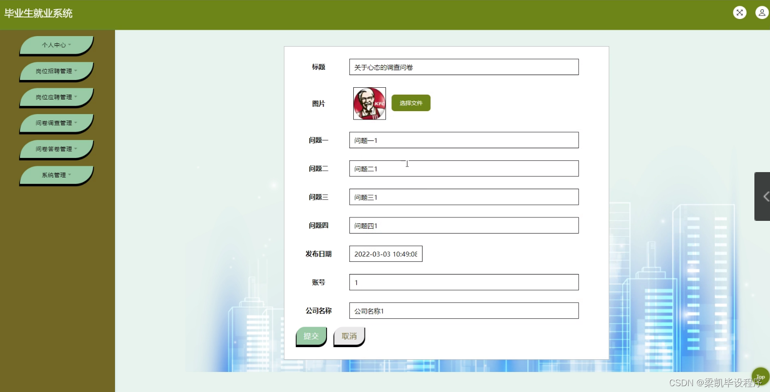 毕设项目：毕业生就业跟踪系统jspjavaspringmvcmysqlmybatis毕业生中期发展跟踪系统 Csdn博客