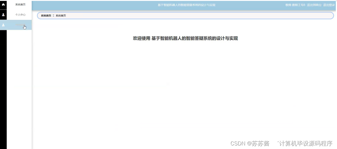 计算机毕业设计springboot基于智能机器人的智能答疑系统的设计与实现64d2b9【附源码】1智能答疑 可通过助教机器人、学生端、教师端 进行提问获取精准的教学资源答疑 Csdn博客 9179