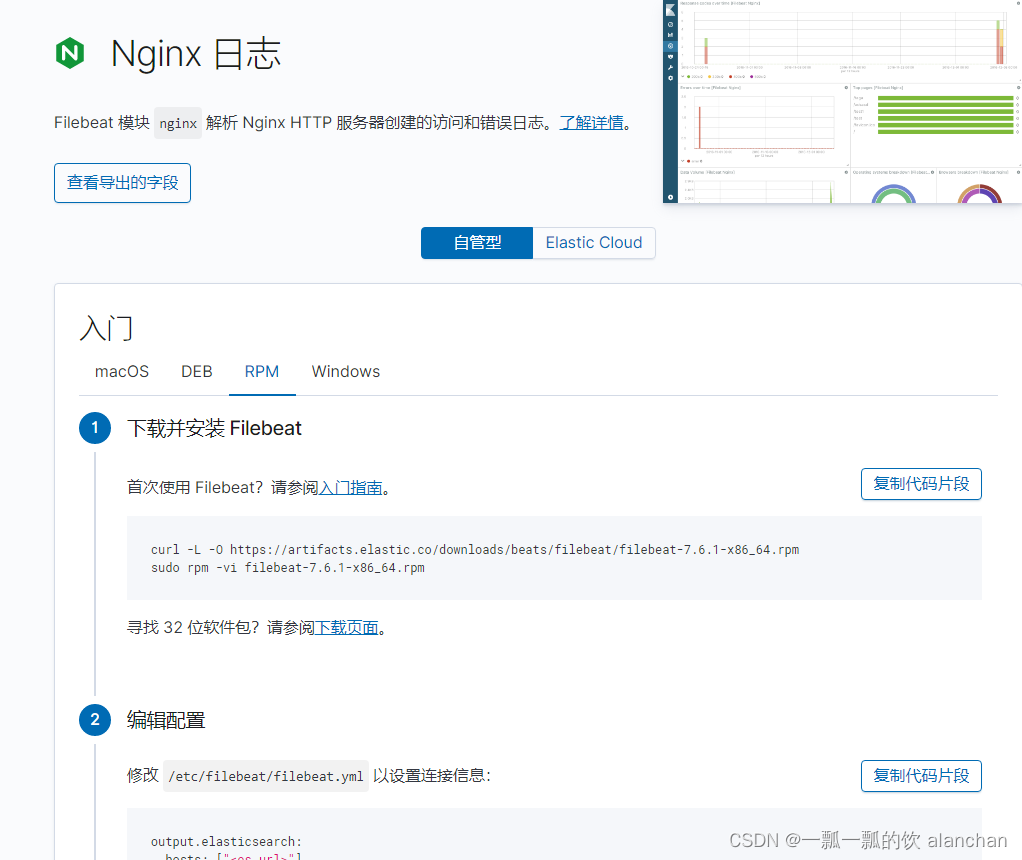 7、Elasticsearch7.6.1收集nginx日志及监测指标示例-CSDN博客