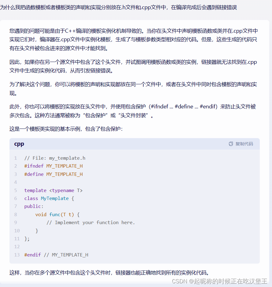 使用函数模板和模板类时出现undefined Reference Class中的函数使用模板参数后报undefined Reference Csdn博客