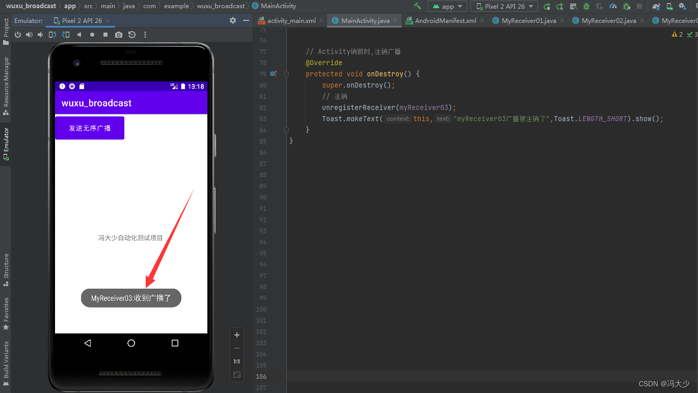 Android - 无序广播动态注册广播_android 动态注册广播-CSDN博客