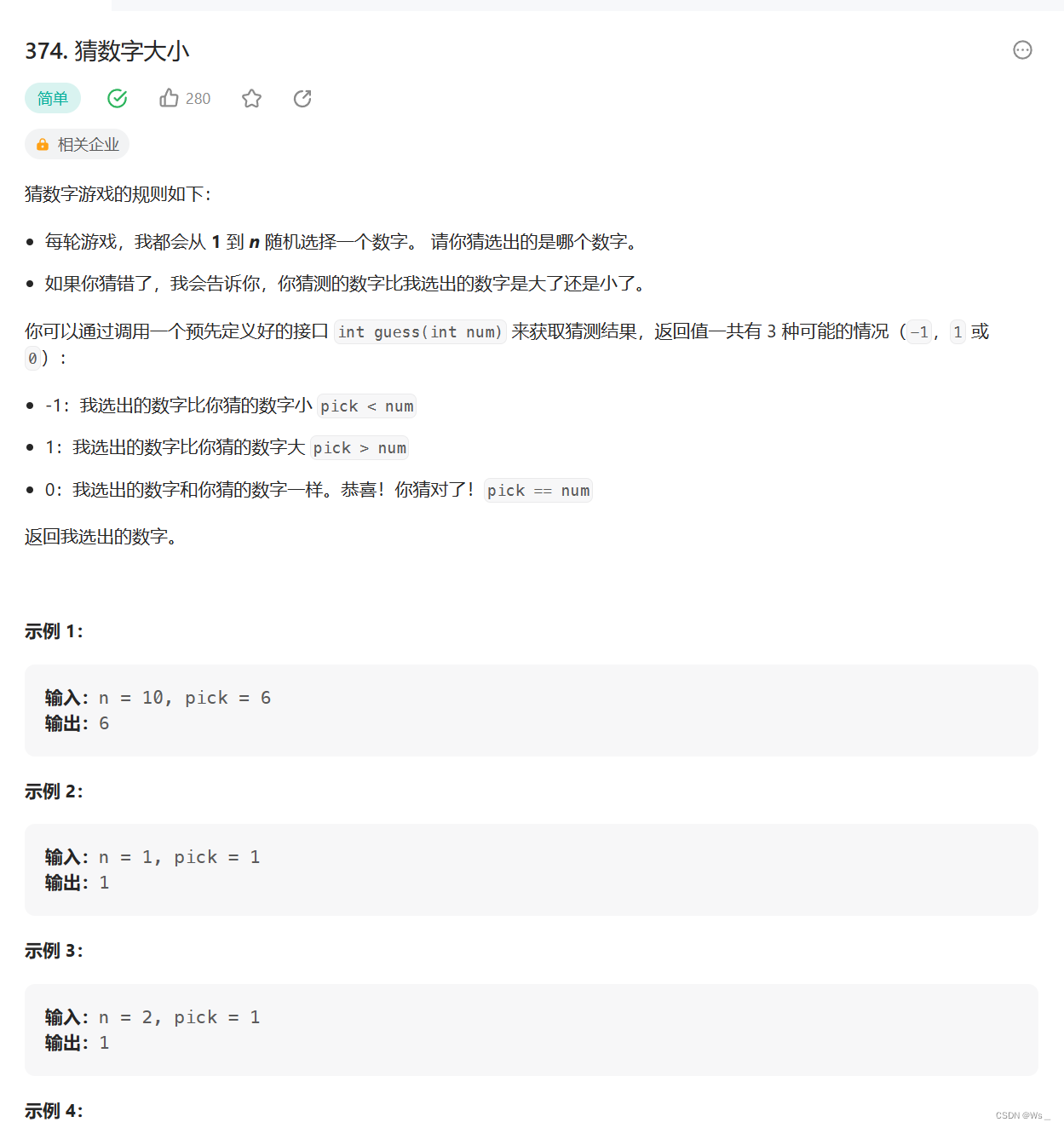 力扣 Java猜数字大小 Csdn博客