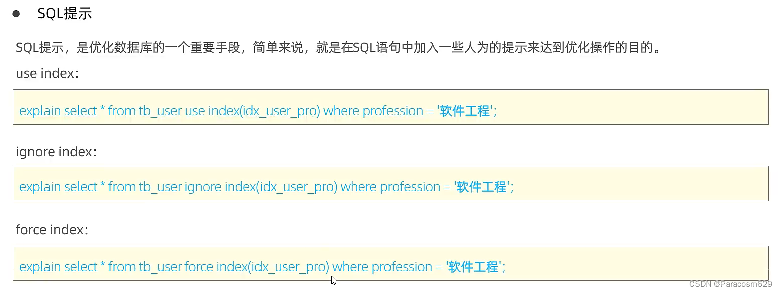 Mysql进阶（索引篇）paracosm629的博客 Csdn博客 