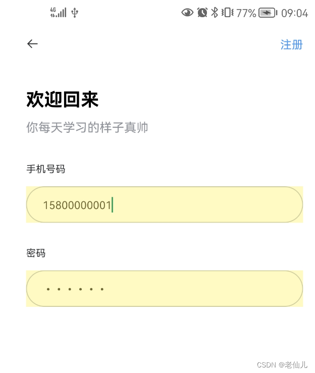 Android 手机密码管理，edittext自动填充背景变为黄色android输入框自动填充后背景改变了 Csdn博客