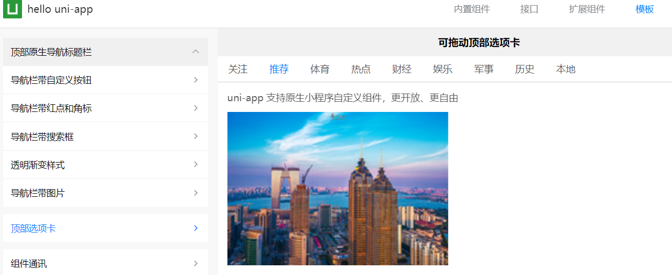Uniapp中常用tab栏切换和改变对应内容uniapp Tab Csdn博客 