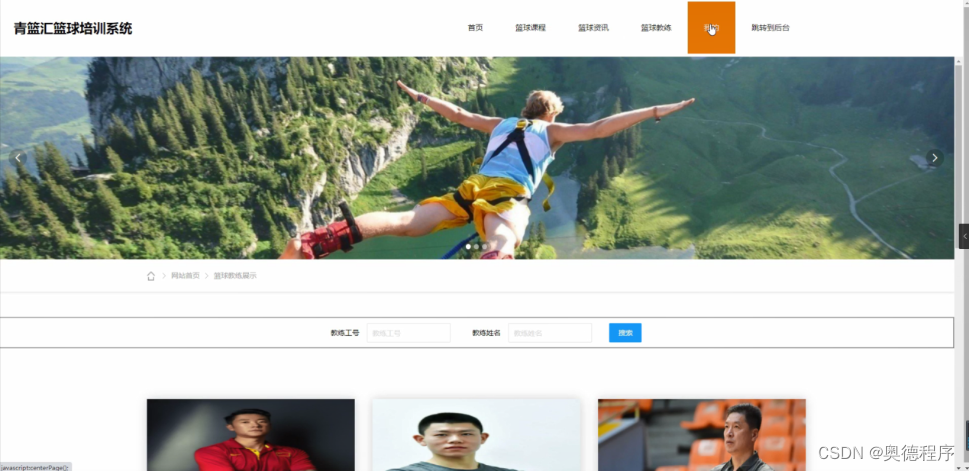Javajspssm青篮汇篮球培训系统【2024年毕设】 Csdn博客 