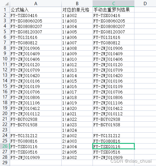Excel 单表单列、单表多列、多表单列数据的条件去重罗列匹配多条件后某列去重值 Csdn博客