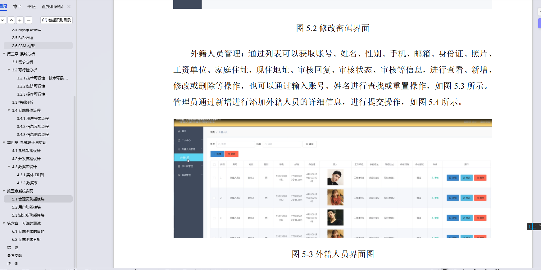 基于javavueuniapp微信小程序外来人员管理系统设计和实现外来人员管理系统怎么做 Csdn博客