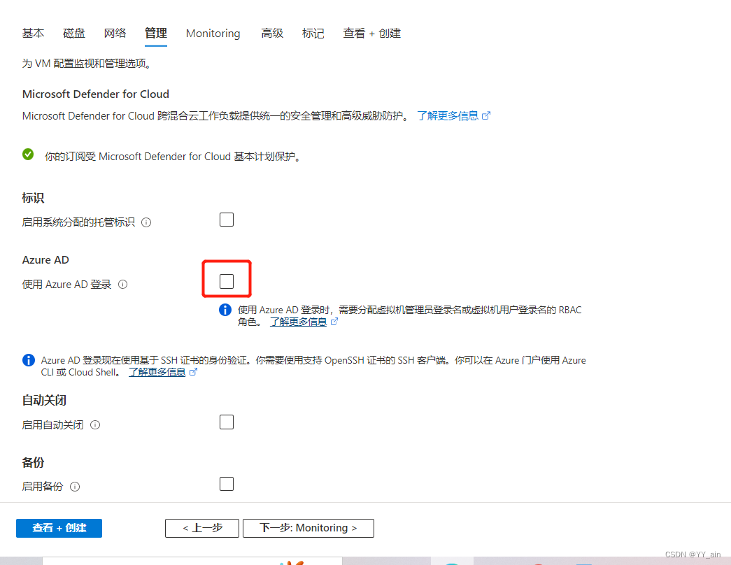 如何配置azure Ad 通过登录azure的账户密码登录azure Vm 源码巴士