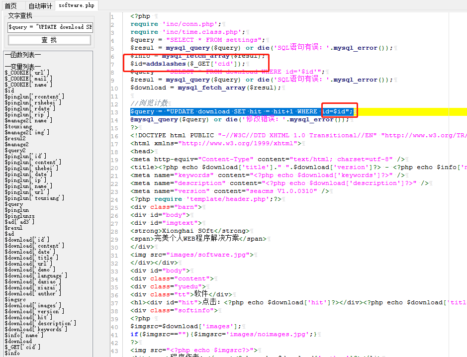Php代码审计 Sql注入代码审计文件sqlphp Csdn博客