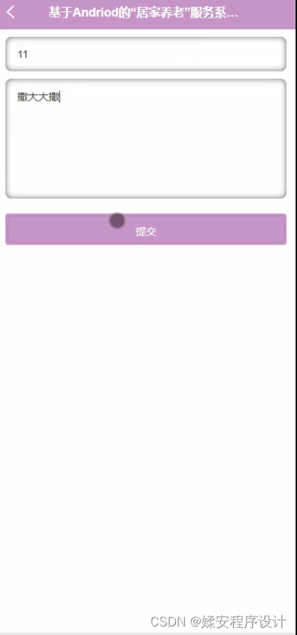 Java基于andriod的“居家养老”服务系统的设计与实现(开题源码)社区居家养老服务系统的设计与实现 Csdn博客 1797