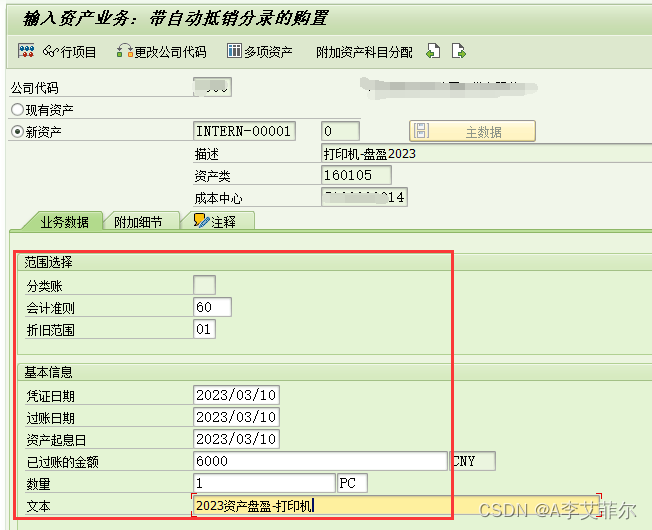 SAP资产相关业务（二）_sap abzon-CSDN博客