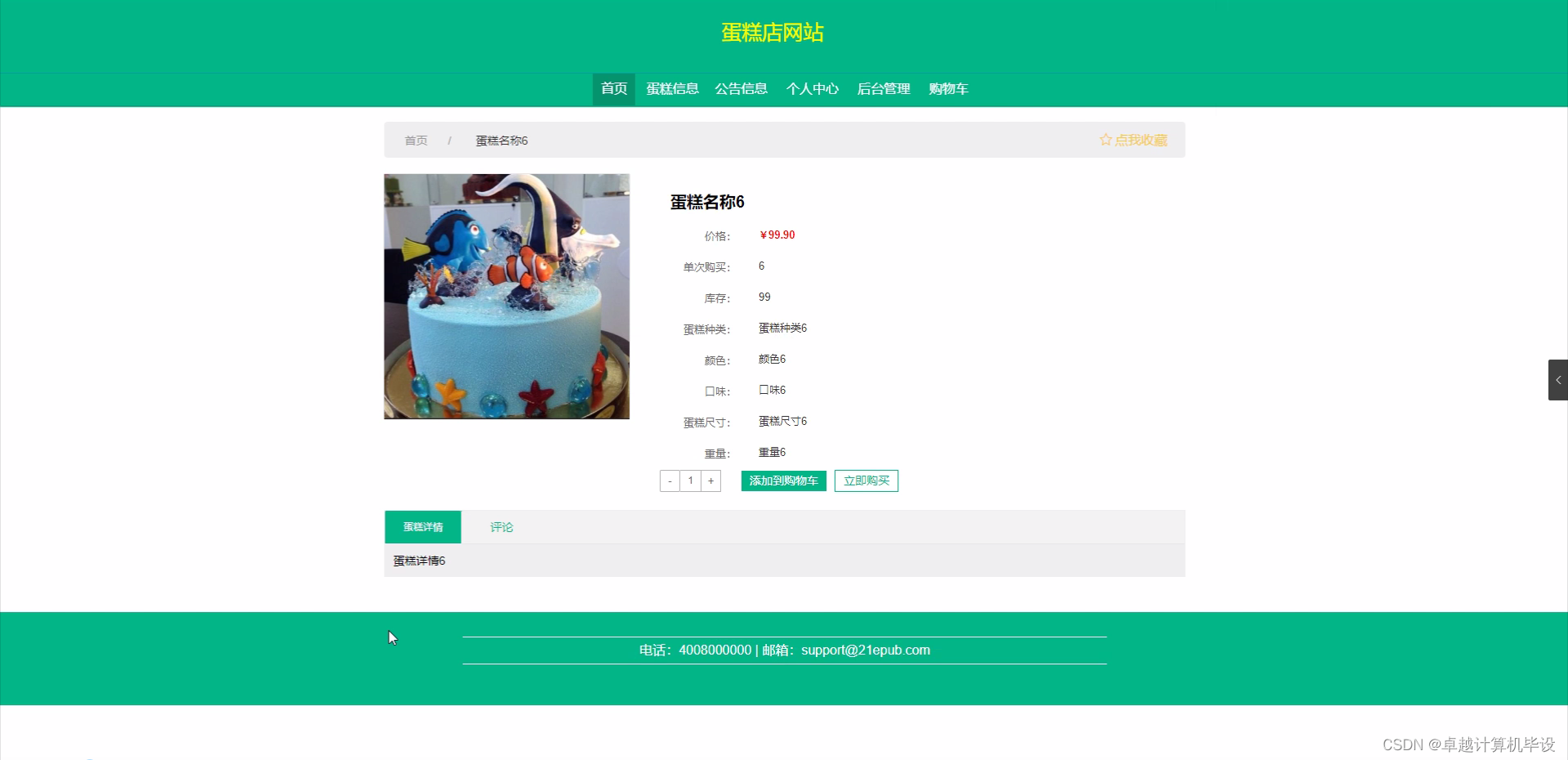 【开题报告】springboot蛋糕店网站86zk7计算机毕业设计蛋糕店开题报告 Csdn博客