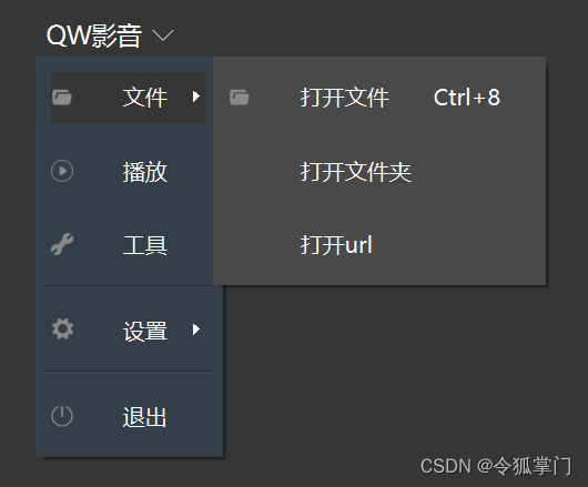Qt创建多级菜单以及QMenu qss效果处理_深入浅出C++ Qt开发技术-CSDN专栏