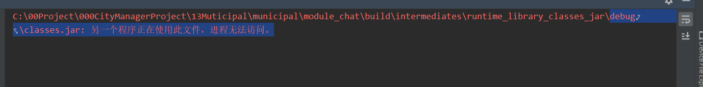 Android运行错误：debug\classes.jar: 另一个程序正在使用此文件，进程无法访问。解决方案_android.jar: 另一个程序正在使用此文件,进程无法访问。-CSDN博客