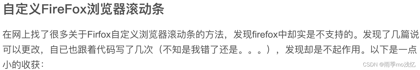 前端自定义设置各浏览器滚动条scrollbar样式的方法 Csdn博客