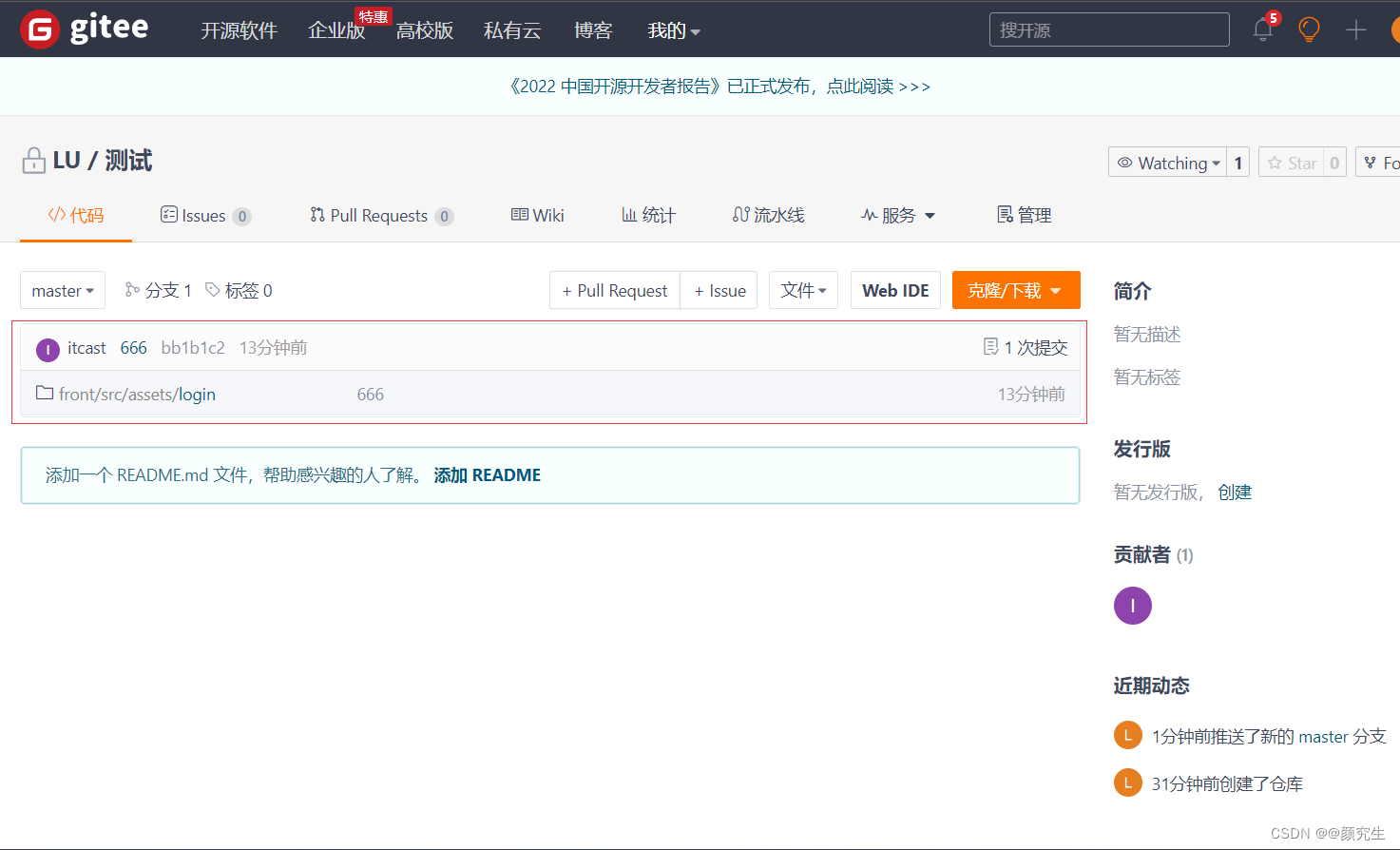 idea新项目上传到gitee_idea2023 上传gitee-CSDN博客