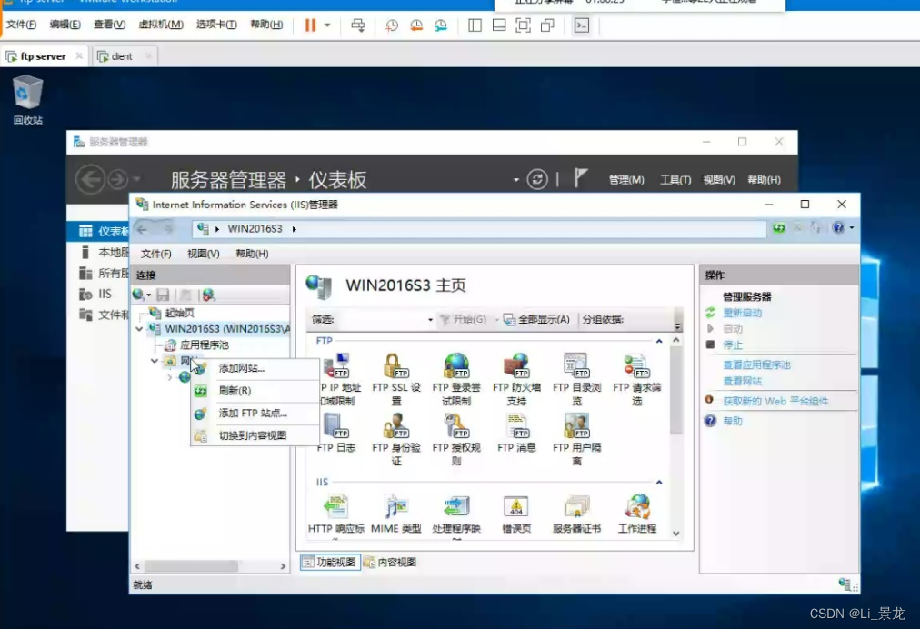 Windows Server 2016 FTP文件上传下载_win server 2016 ftp文件怎么下载-CSDN博客