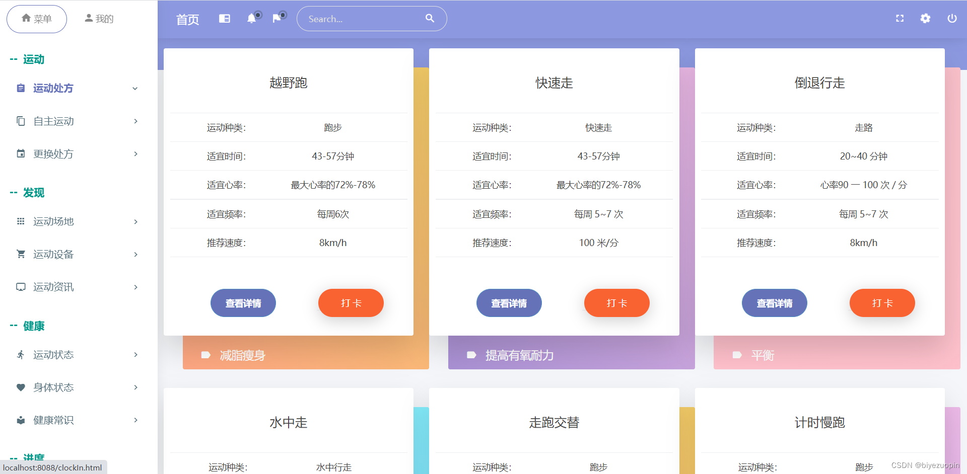 基于springboot的个人健康监控管理系统基于springboot的个人健康管理系统 Csdn博客