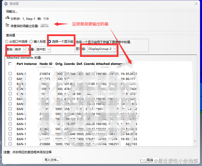 Abaqus结果odb文件提取表面结点仿真数据_abaqus后处理提取数据-CSDN博客
