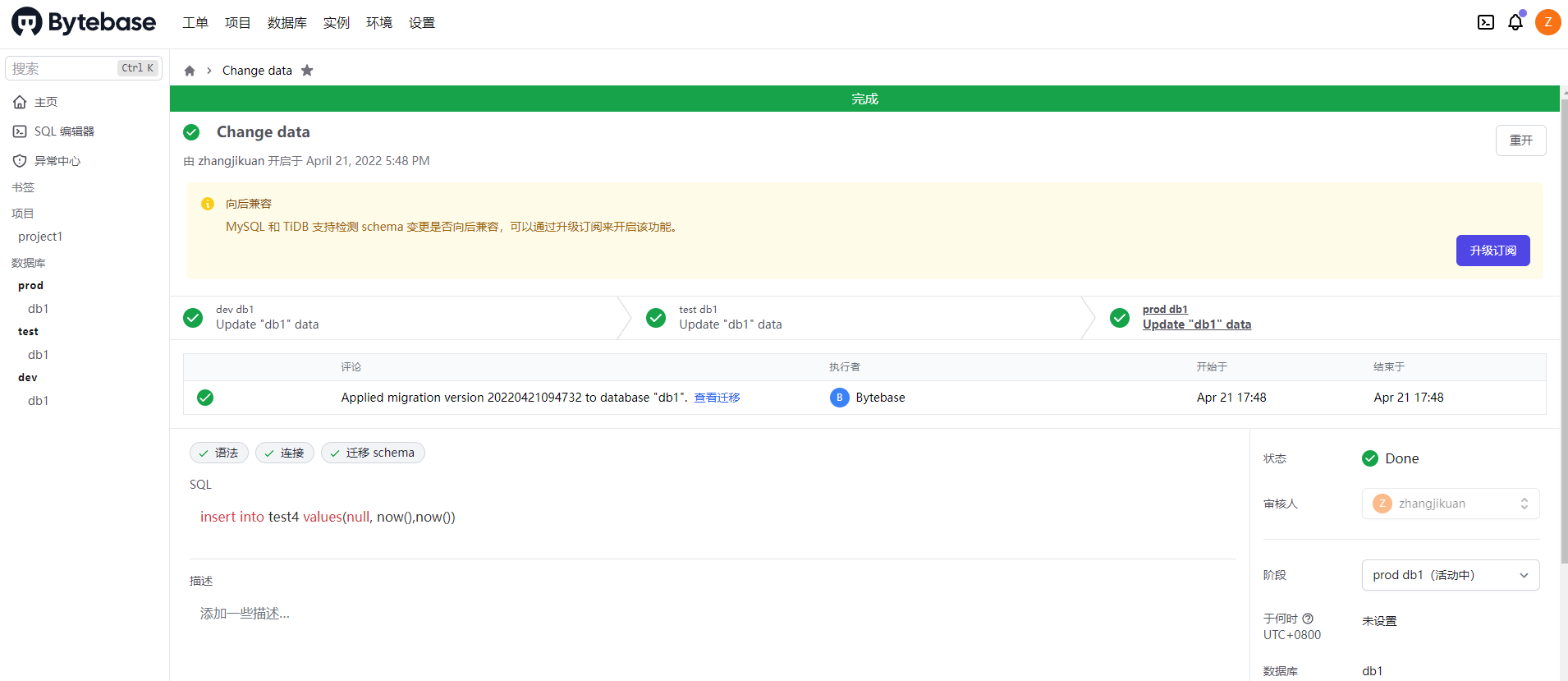 Bytebase试用与对比-CSDN博客